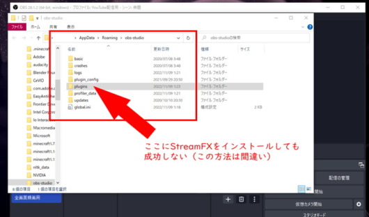 【OBS】StreamFXのインストール方法｜画像で解説【使い方】VisualC++のインストール・入れ方と保存場所他 ...