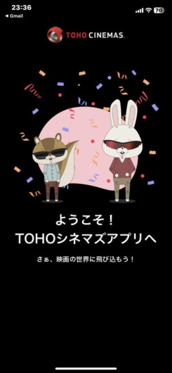 TOHOシネマズアプリの登録方法と使い方 | Genussmittel公式