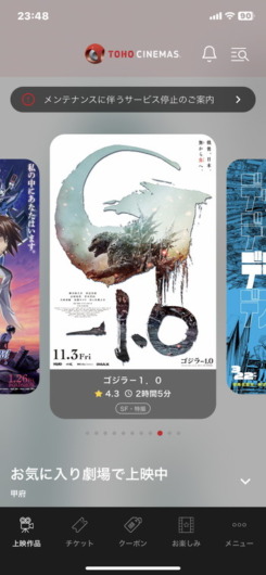 TOHOシネマズアプリの登録方法と使い方 | Genussmittel公式